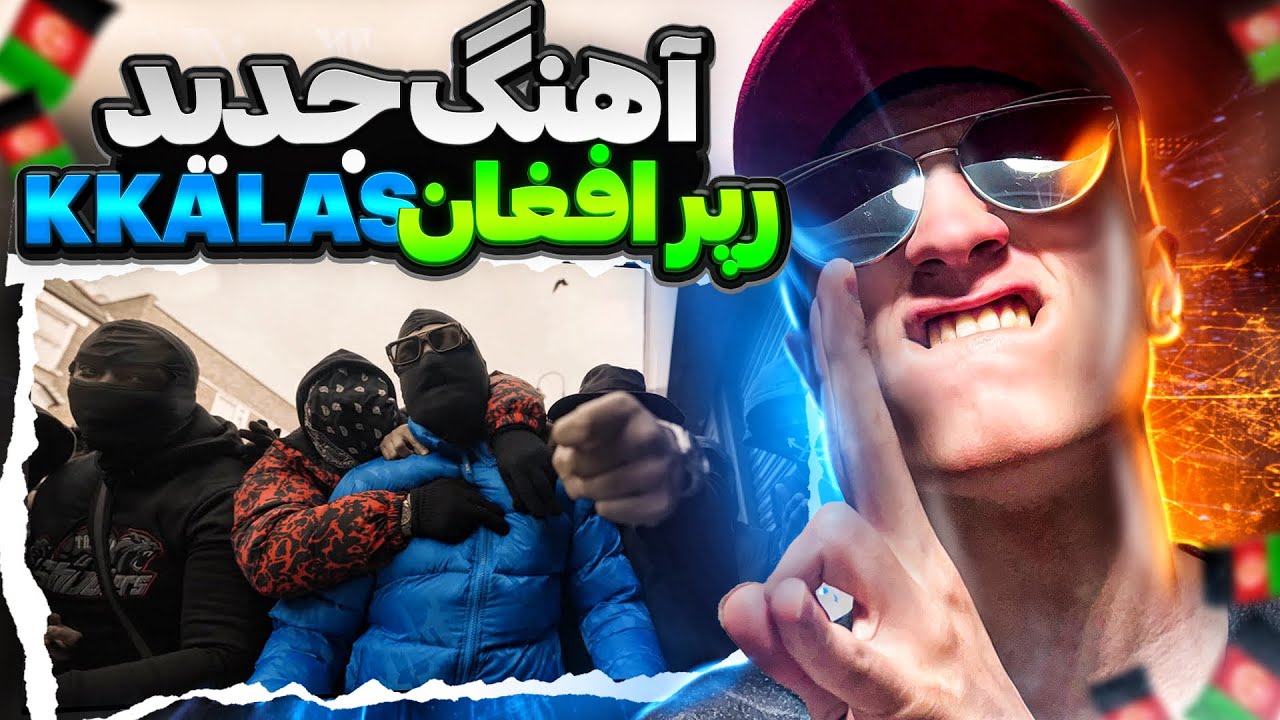 KKALAS X MYLO X VISION SILVERBACKK - Reaction | ری اکشن سیلور بک از ...