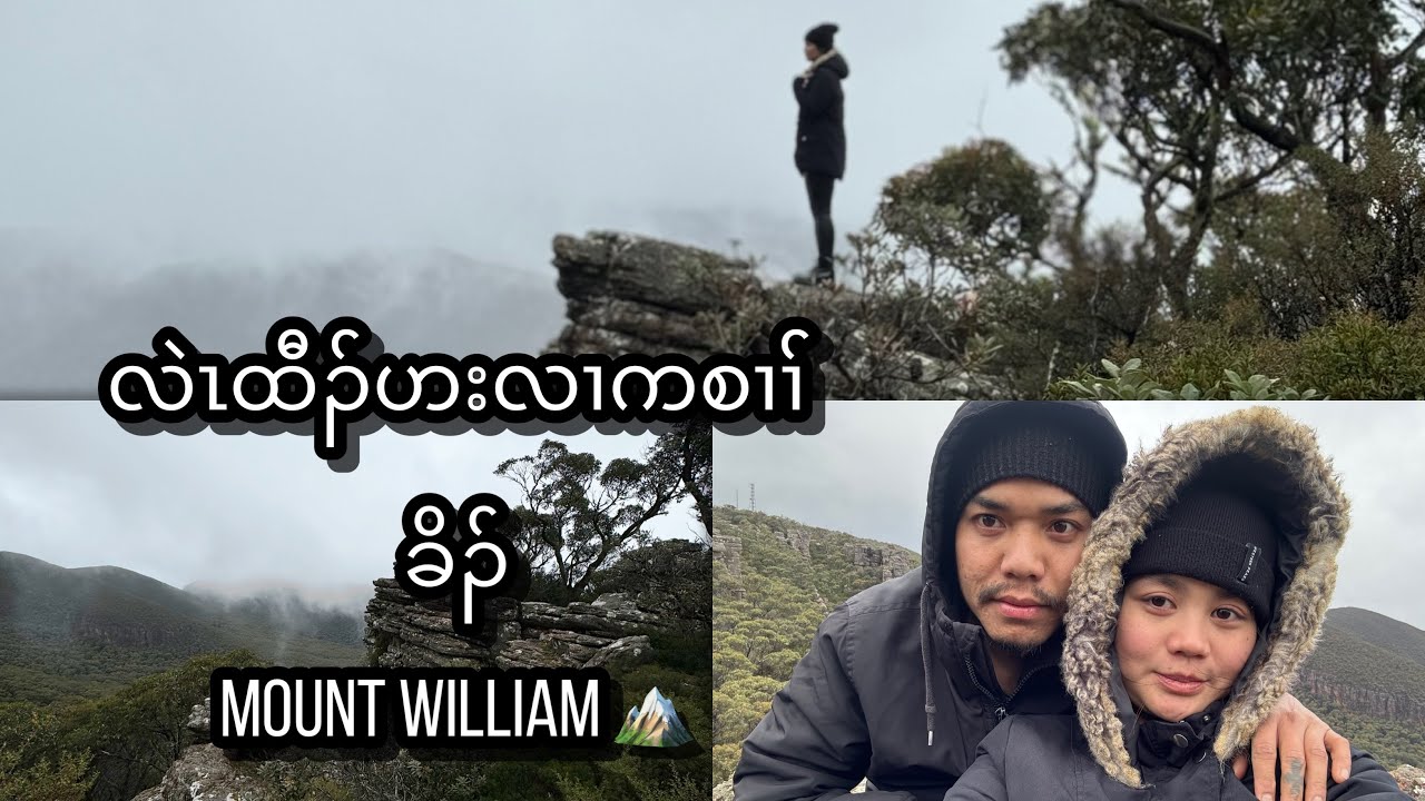 Visited Mount William 🏔️ - YouTube