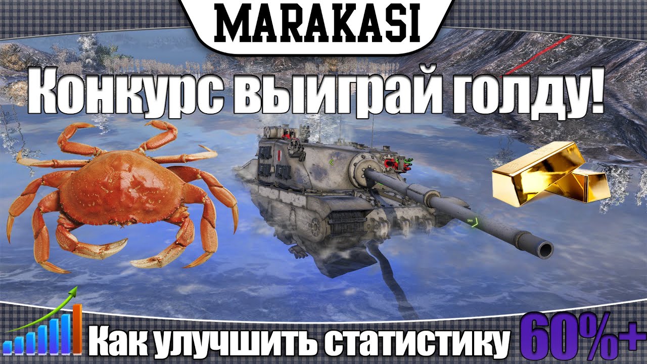 World of Tanks как улучшить статистику, поднять процент побед w8,кпд,рэ ...