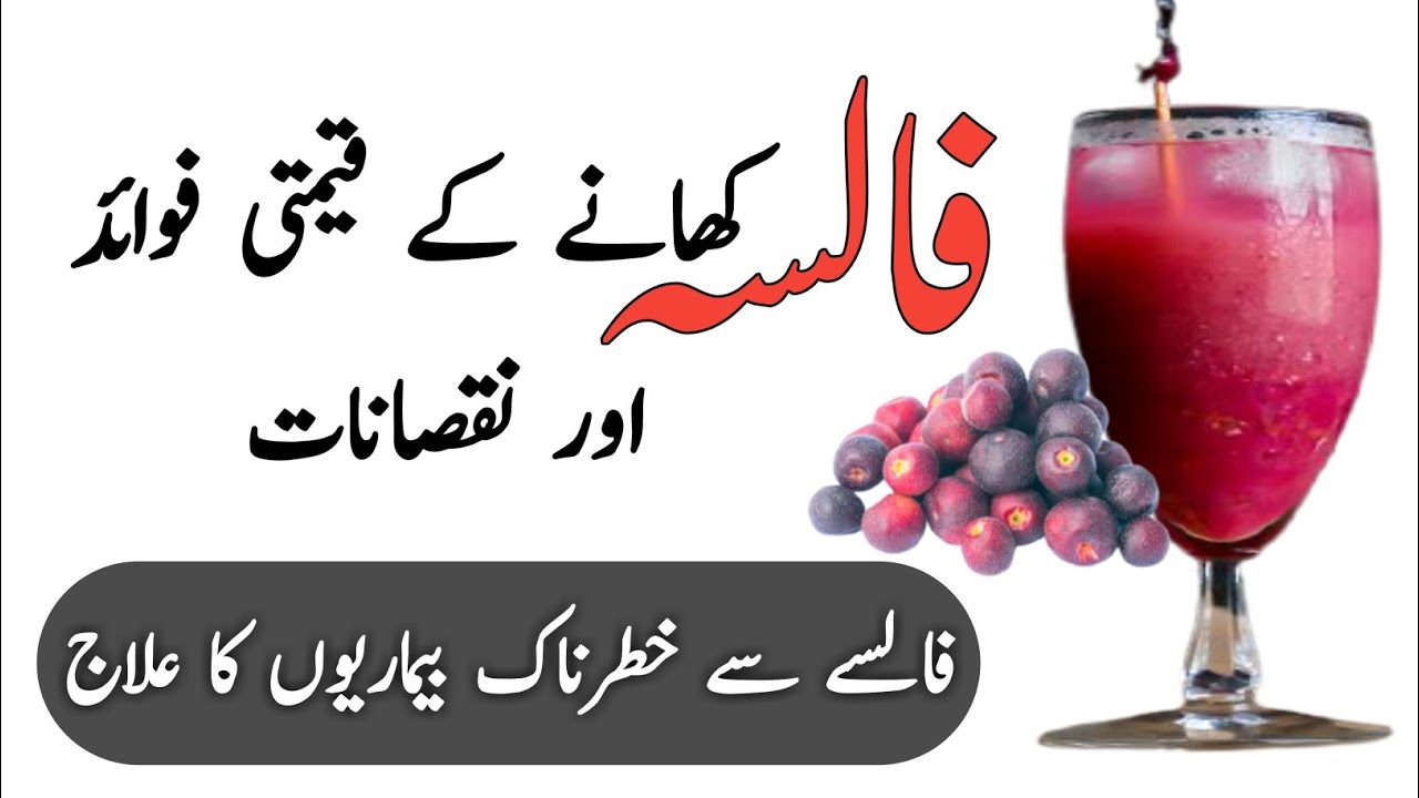 False Khane Ke Fayde Aur Nuksan | Benifits Of Falsa Juice | Falsy K ...