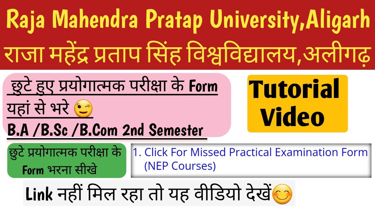 Online Form Kaise Bhare,छुटे हुए Practical के Form | Raja Mahendra ...