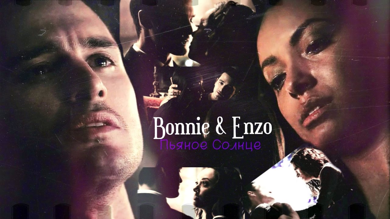 Bonnie & Enzo __ Пьяное Солнце [Bonenzo + 8x03] - YouTube
