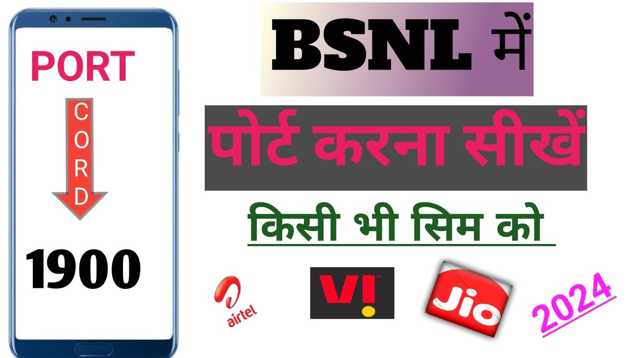 BSNL ME SIM PORT KARE! HOW TO PORT IN BSNL 2024! NEW UPDATE #BSNL - YouTube