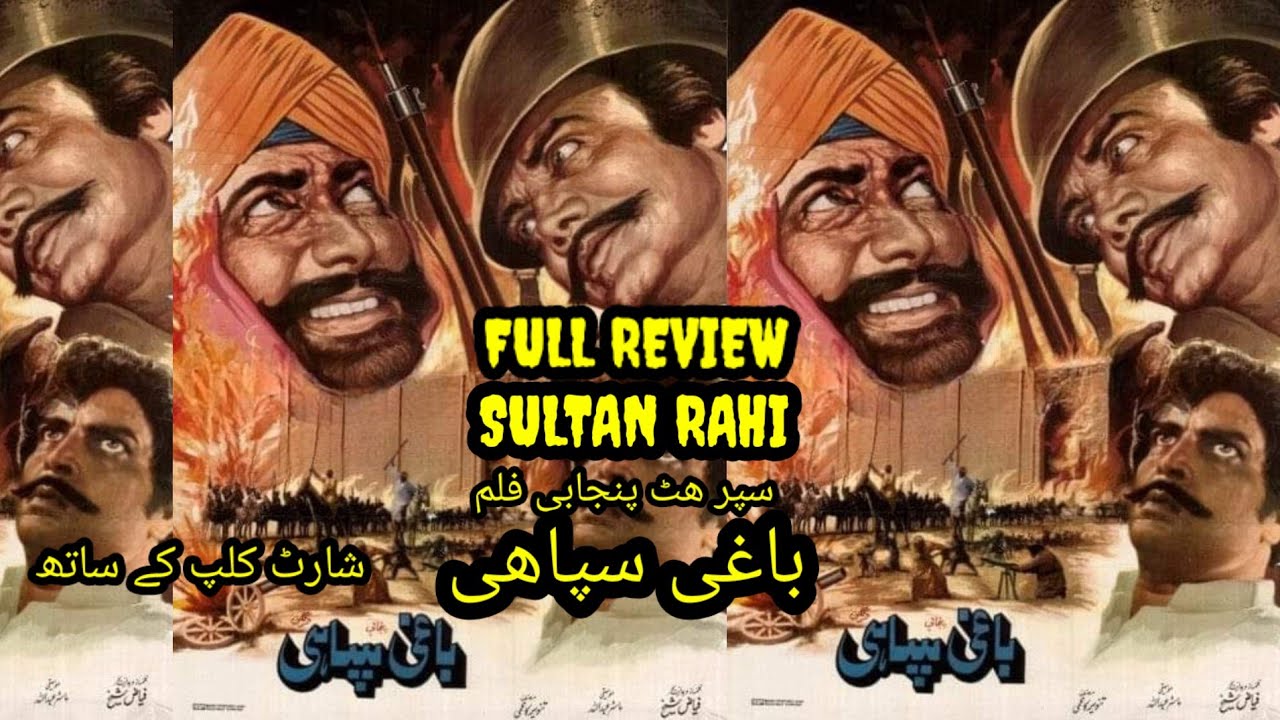 BAGHI SIPAHI/SULTAN RAHI FILM/FULL REVIEW - YouTube
