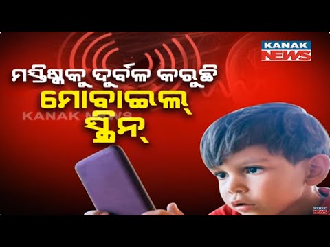 Special Report: Excessive Mobile Screen Time Weakens Childrens Brain ...