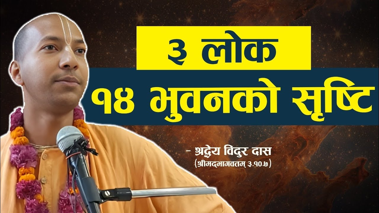 Creation of 14 planetary System ||SB 3.10.7 by HG Vidur prabhuji ...