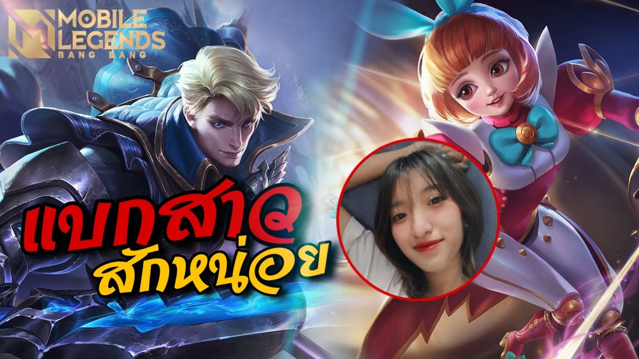 เมื่อ Wolf 'หาเพื่อน เล่นเกมส์ จริงๆนะ - Mobile Legends - YouTube