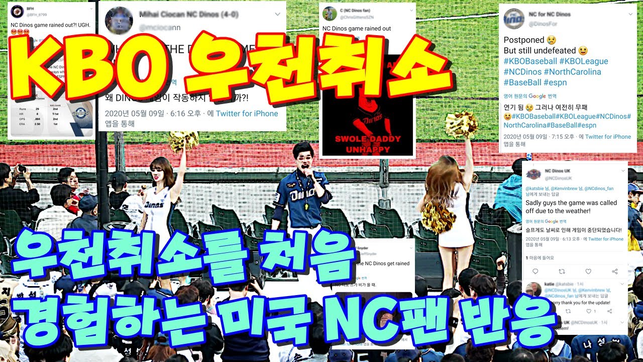 KBO 우천취소를 처음 경험하는 미국 NC팬들의 반응 [ WHY isn't the dinos game on? ] - YouTube