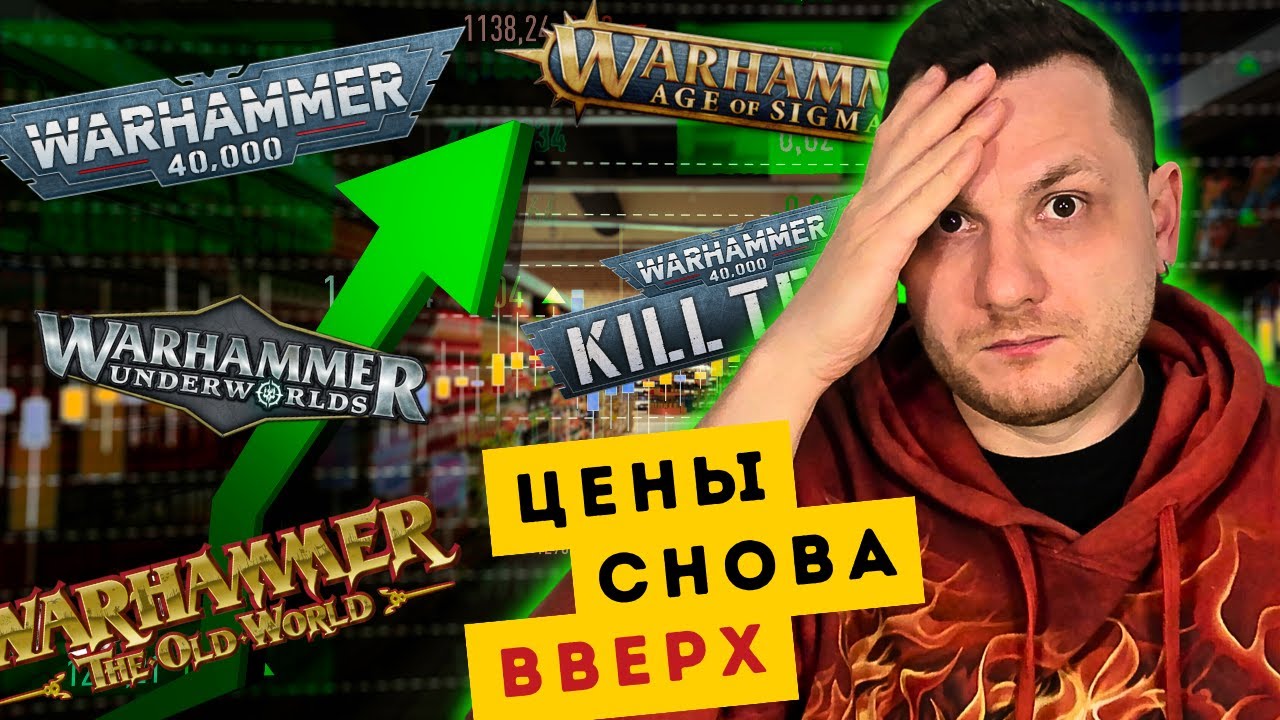 ВАРХАММЕР ПОДОРОЖАЕТ Анонс новинок скоро Обзор нового кодекса