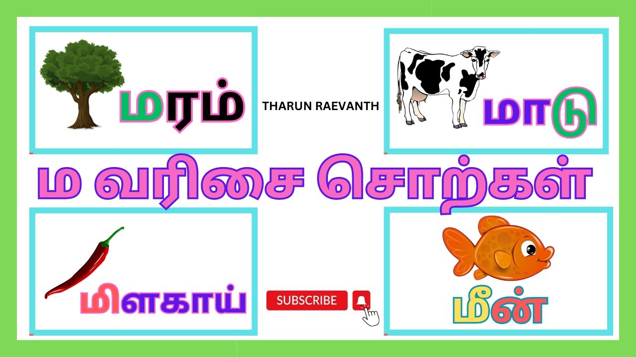 Ma varisai sorkal in tamil I மா வரிசை சொற்கள்I learn tamil alphabets ...