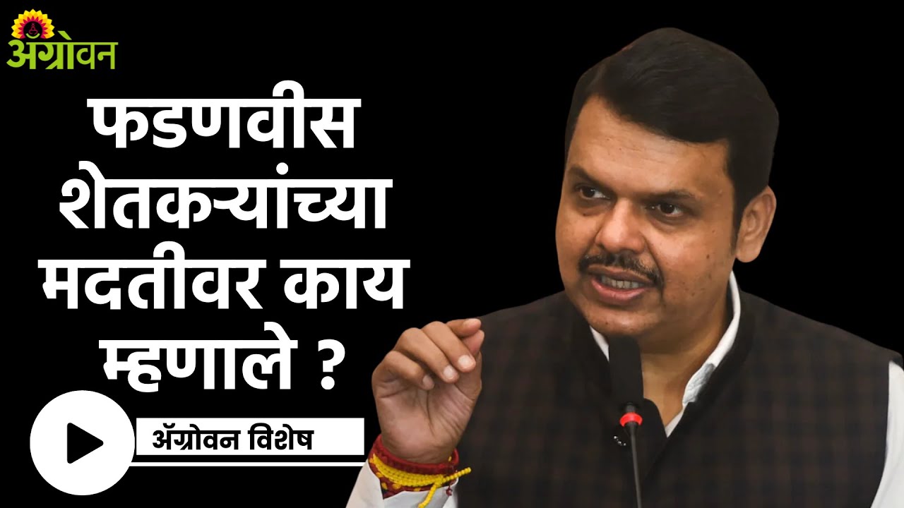 Farmers affected by heavy rains will get help? | Agrowon - YouTube