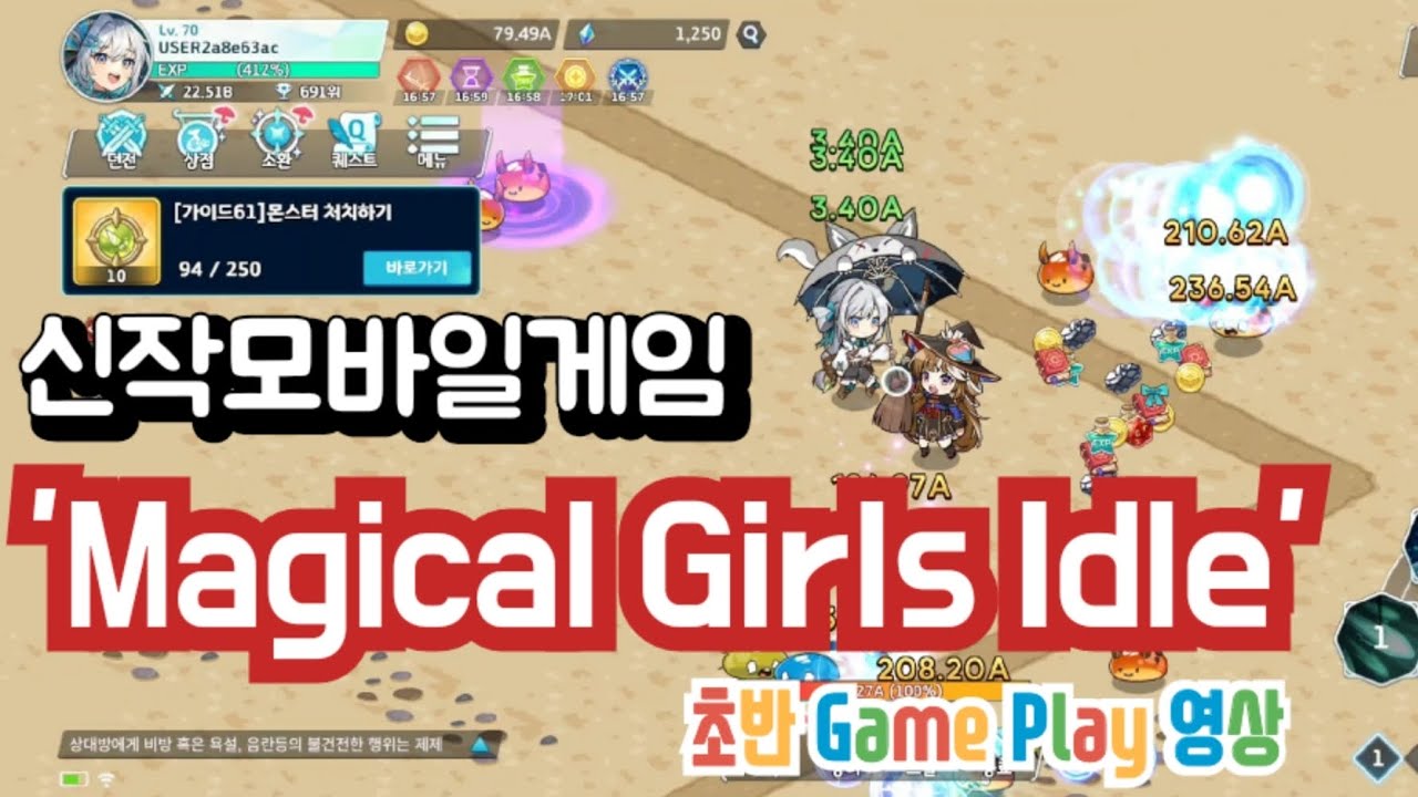 'Magical Girls Idle' 초반부 Game Play 영상(1.2x, 설명참조) - YouTube