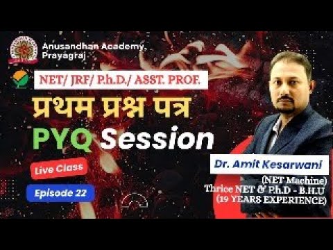 P.Y.Q. SESSION - 22 # UGC NET FIRST PAPER # BY DR. AMIT KESARWANI SIR ...