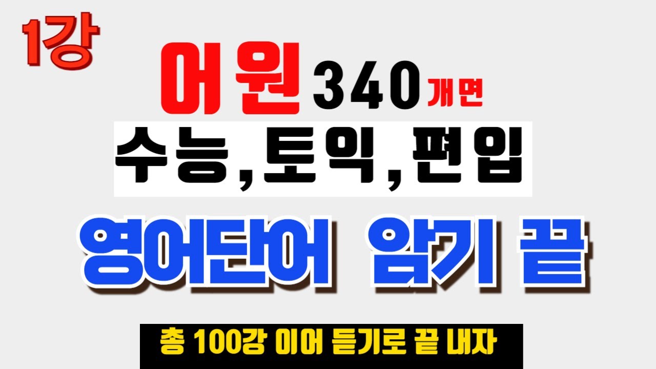 영어단어 접두사 한눈에 파악 영어단어 영어단어 빨리 외우는 방법 영어단어 쉽게 외우기 영어단어 외우는 법 영어단어 암기