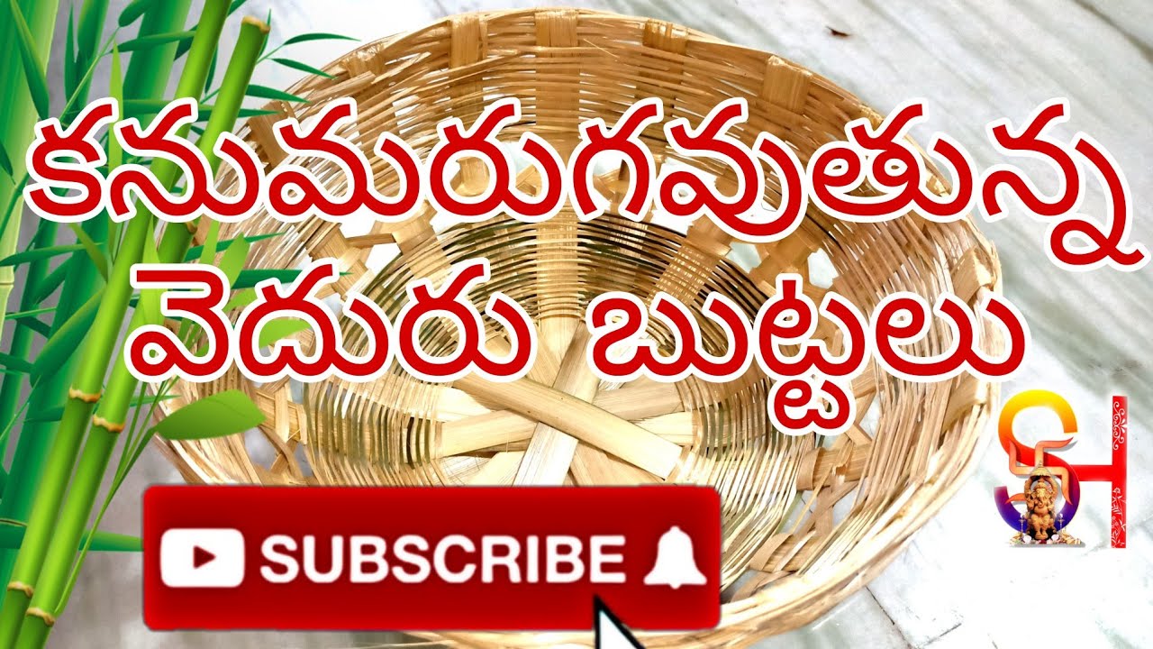 How To Make Bamboo Basket |వెదురు కర్రతో బుట్టలు ఎలా అల్లాలి | Indian ...