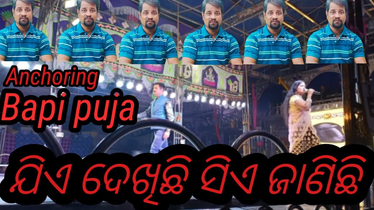 Bapi puja Anchoring ଯିଏ ଦେଖିଛି ସିଏ ଜାଣିଛି #Thejourney ofbapikumar #odia #viral - YouTube