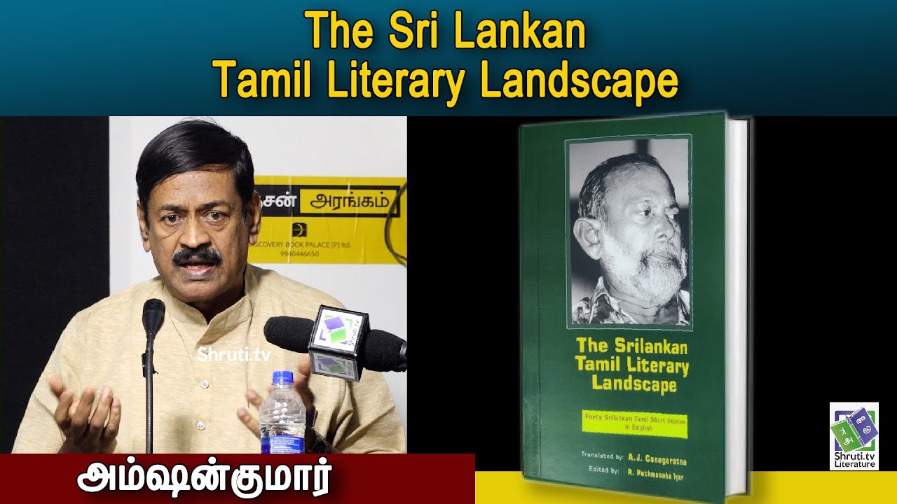 Amshan Kumar speech | 'The Sri Lankan Tamil Literary Landscape ...