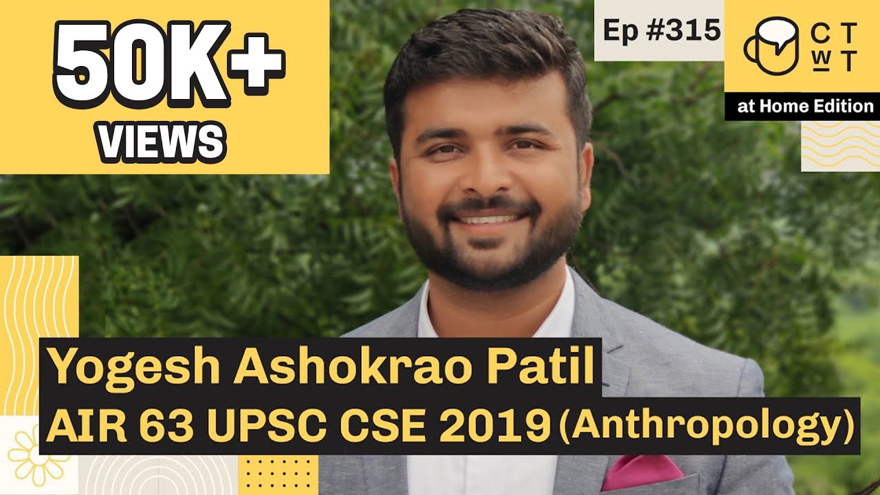 CTwT E315 - UPSC CSE 2019 Topper Yogesh Ashokrao Patil AIR 63 ...