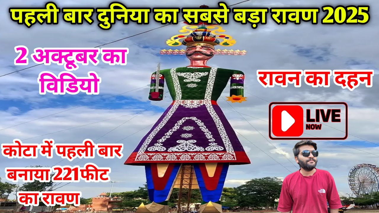 Kota Dusshera Ravan Dahan 2025 | Kota Dusshera Ravan Live - YouTube