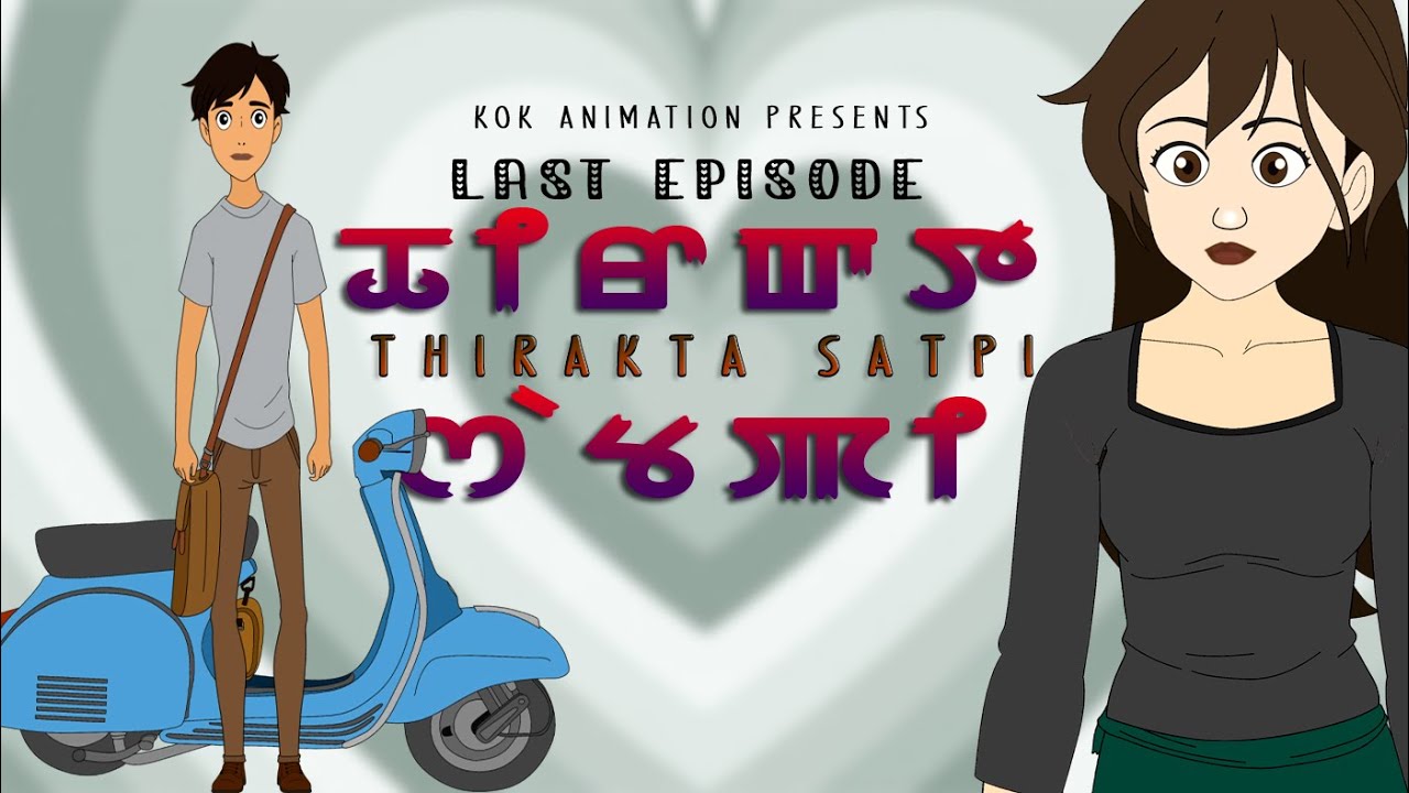 THIRAKTA SATPI || LAST EPISODE || ANIMATION WEB SERIES - YouTube