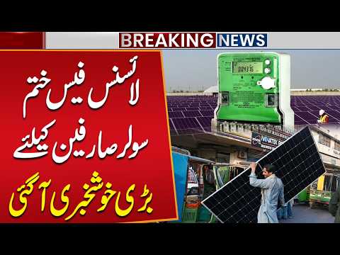 License Fee Eliminated! Big Good News for Solar Users | Breaking News | Public News