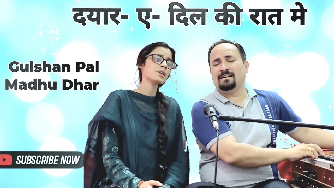 DAYAR E DIL KI RAAT ME || GHAZAL || GHULAM ALI || GULSHAN PAL || MADHU ...