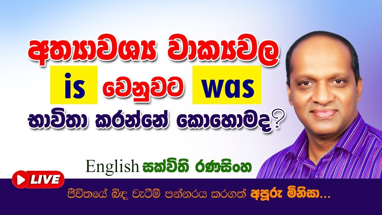 Sakvithi Ranasinghe#English#Grammar#The use of "was" in sentences - YouTube
