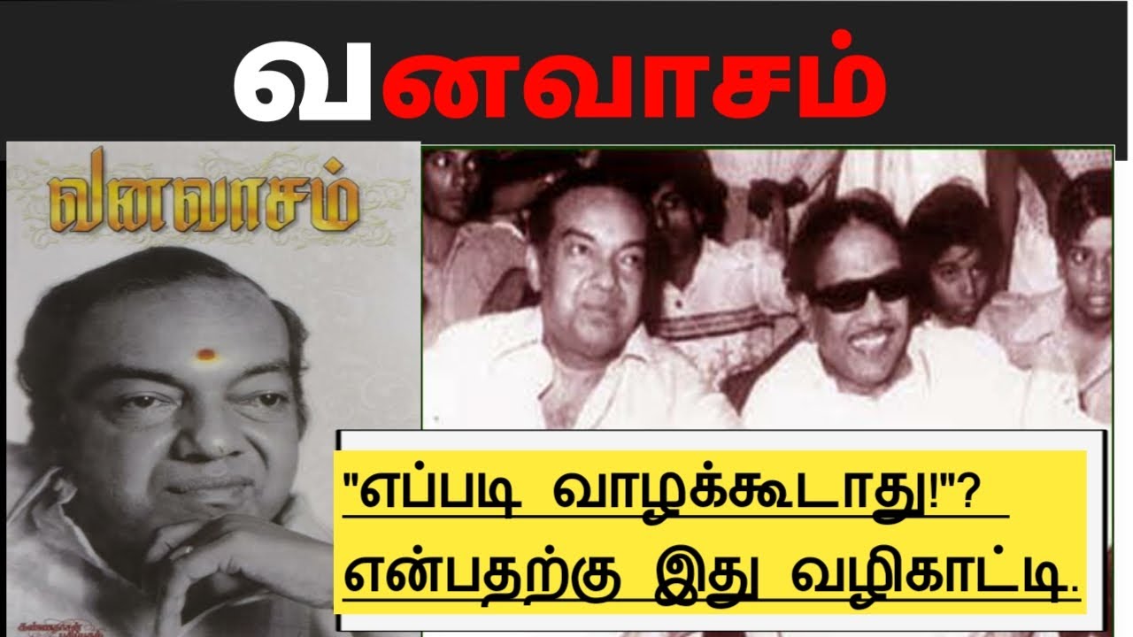 Vanavasam Kannadasan |Vanavasam Book Summary and Review |Tamil ...