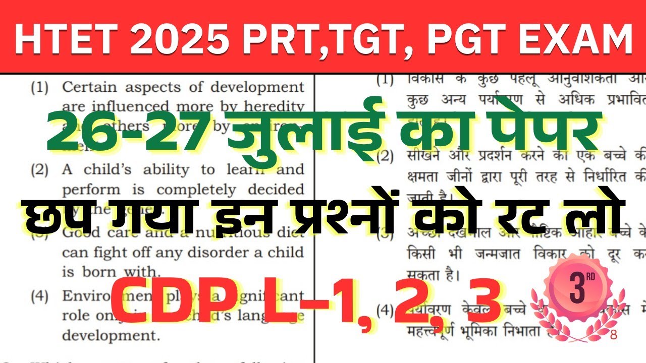 Htet 2025 PRT, TGT, PGT | CDP previous year questions paper-1, 2,3 | # ...