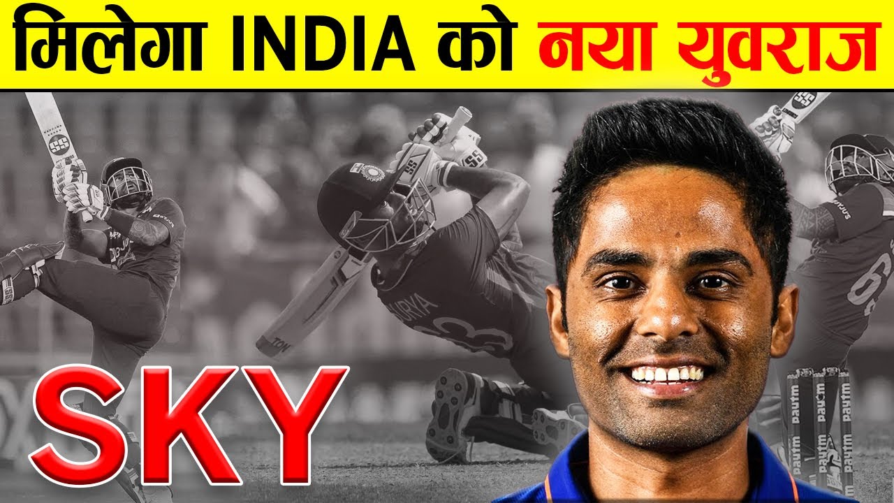 क्या Suryakumar Yadav बनेंगे Indian Cricket के नए Yuvraj Singh ...