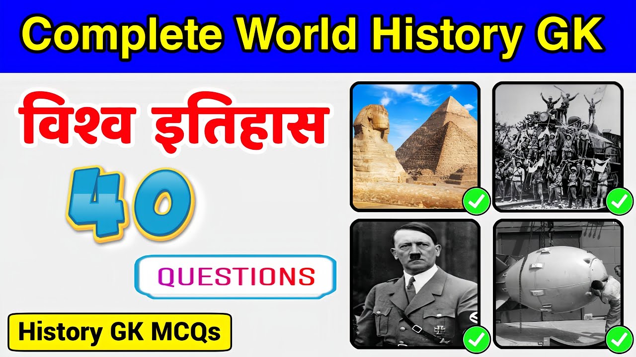 विश्व इतिहास सामान्य ज्ञान | World History GK in Hindi | History GK ...