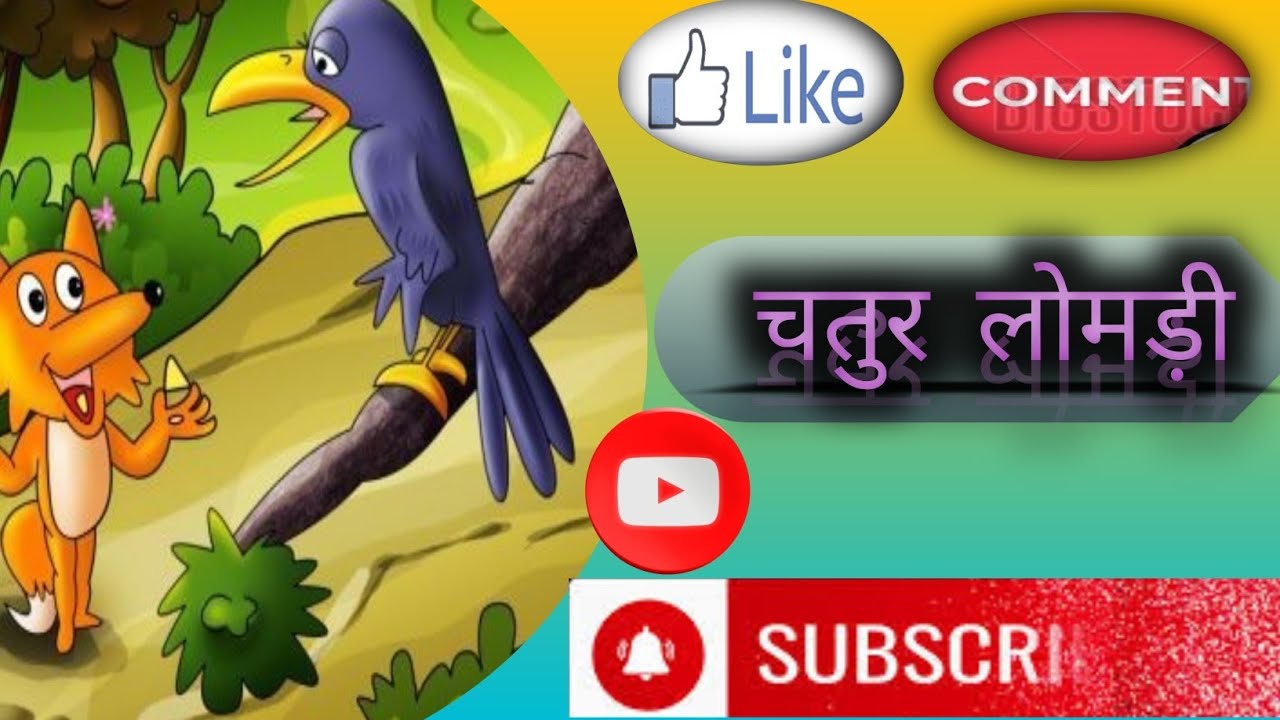 Chatur Lomadi ,Kawa Lomdi Ki Kahaniyan 🤣 - YouTube