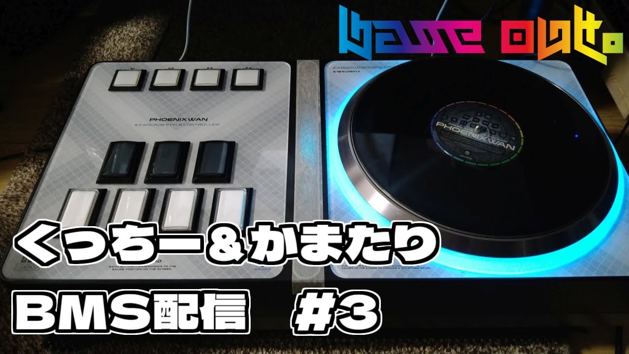 【BMS】くっちー＆かまたりBMS配信 2022/09/01 (base out.番外)【DARKSIDE APPROACH】 - YouTube