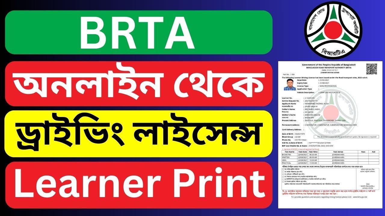 BRTA Driving License Learner Download/Print || বিআরটিএ ড্রাইভিং ...