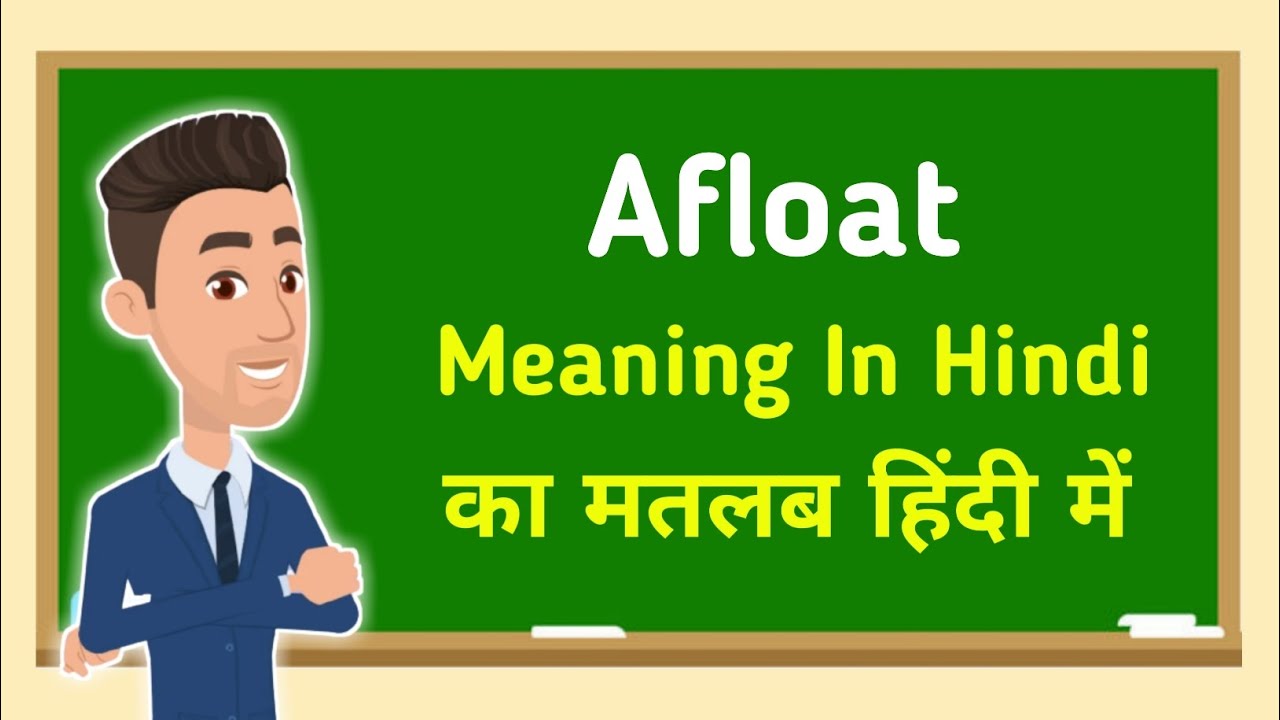 Afloat meaning in hindi || Afloat का मतलब हिंदी में - YouTube