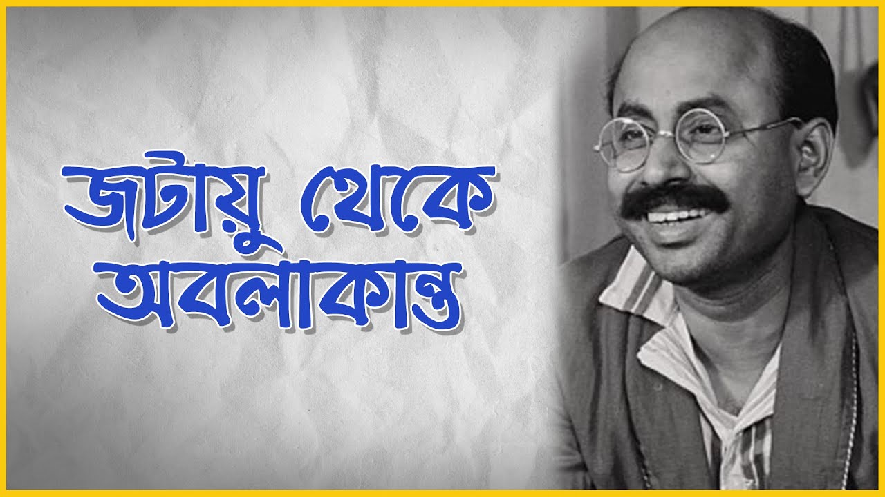 অভিনেতা সন্তোষ দত্তের জীবনী | Biography of Actor Santosh Dutta ...