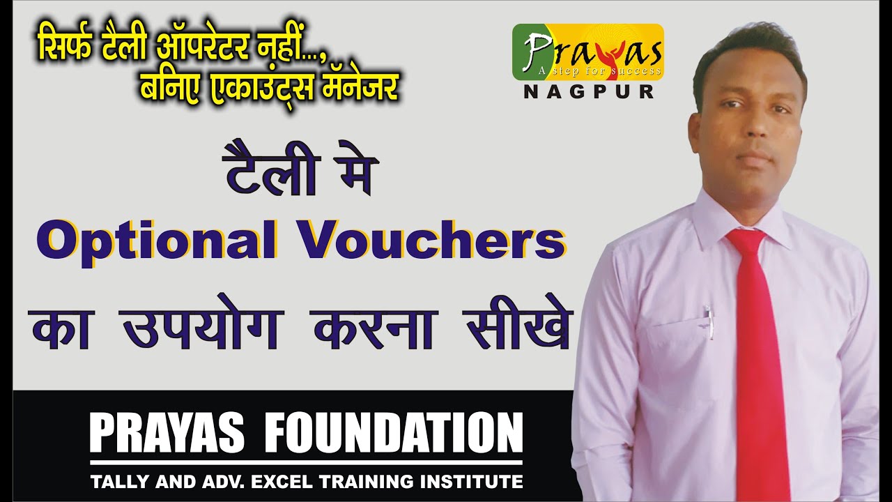Tow To Use Optional Voucher In Tally ERP 9 YouTube tow-to-use-optional-voucher-in-tally-erp-9-youtube