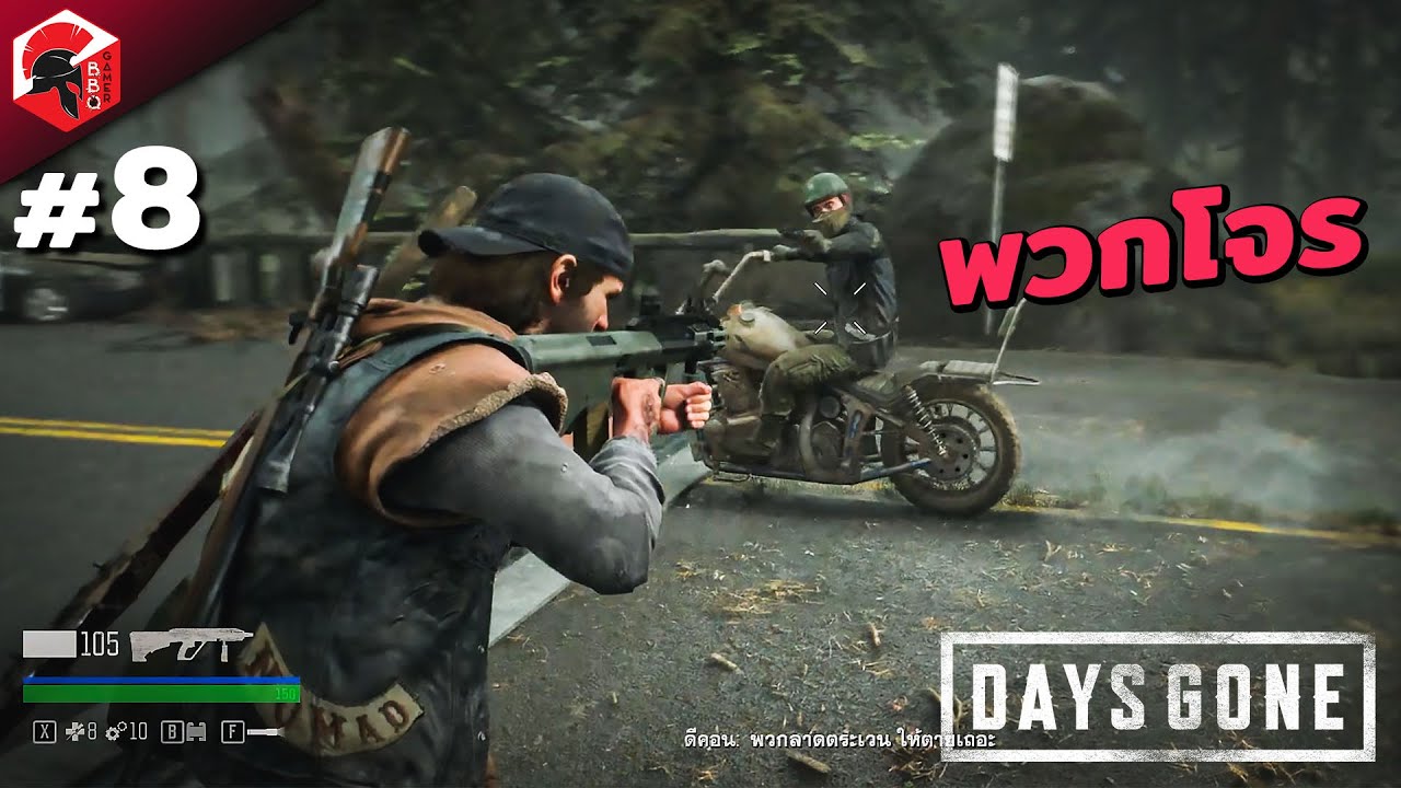 ล่าสัตว์และช่วยเหลือคนจากพวกโจร Part 8 | Days Gone - YouTube