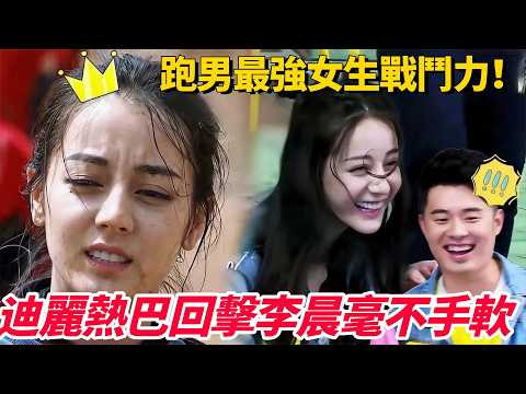 The strongest female fighter on Running Man! Dilraba Dilmurat retaliates against Li Chen without ...