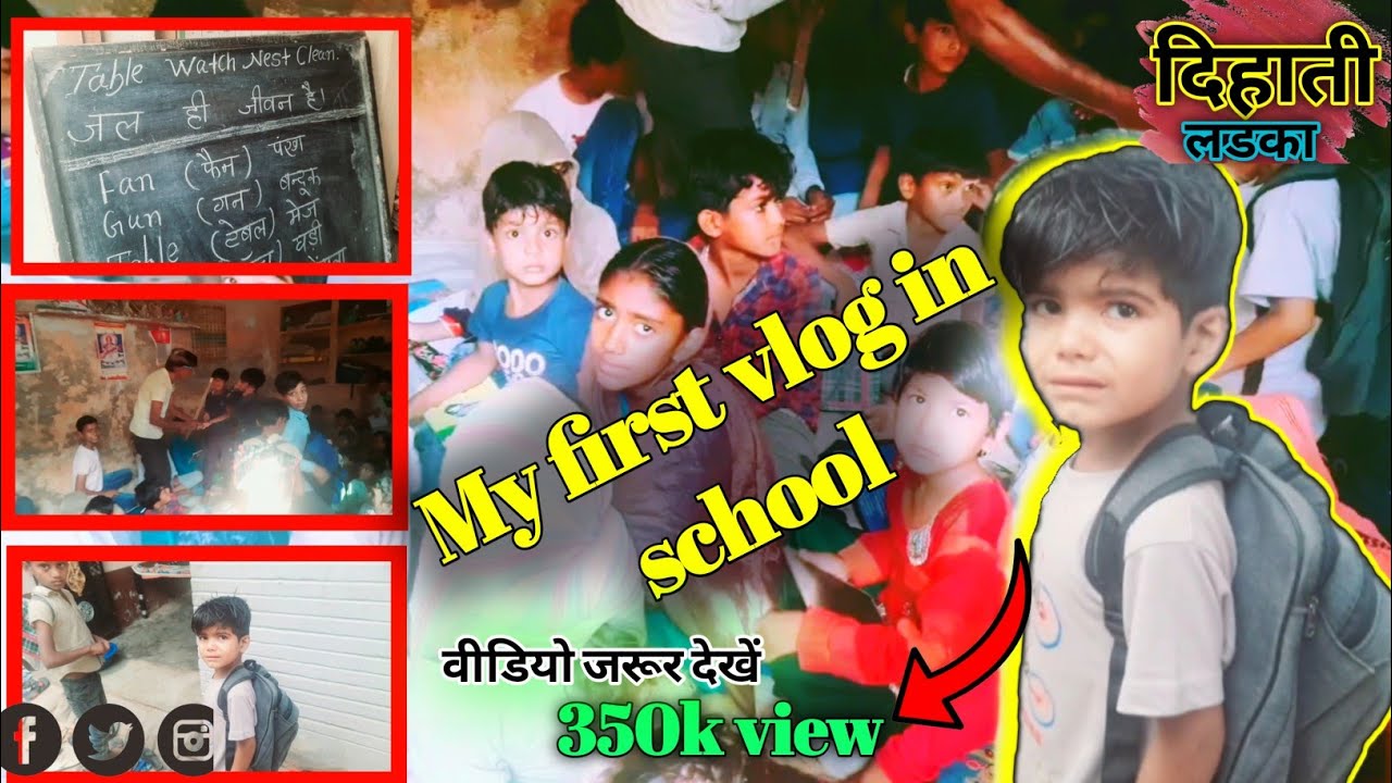 my first vlog in school || अब ना लडसू गुरूजी ||first vlog school 2023 ...