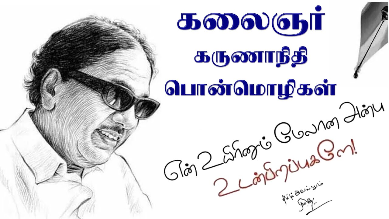 கலைஞர் கருணாநிதி பொன்மொழிகள் | KALAIGNAR KARUNANIDHI QUOTES IN TAMIL ...