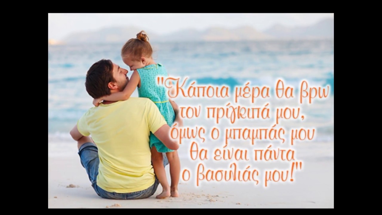 ΧΡΟΝΙΑ ΠΟΛΛΑ ΜΠΑΜΠΑ - YouTube