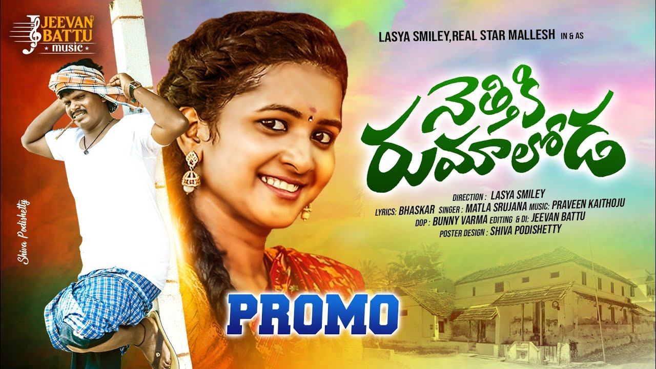 NETHIKI RUMALODA SONG | PROMO | LASYA SMILEY | JEEVAN BATTU MUSIC - YouTube