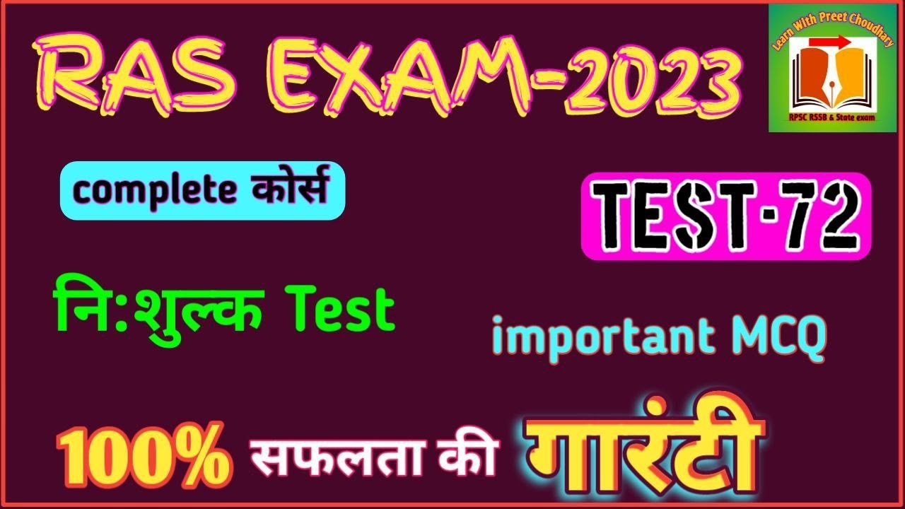 Ras Pre 2018 paper solution | Ras pre Test 72 | Ras Pre Model paper ...