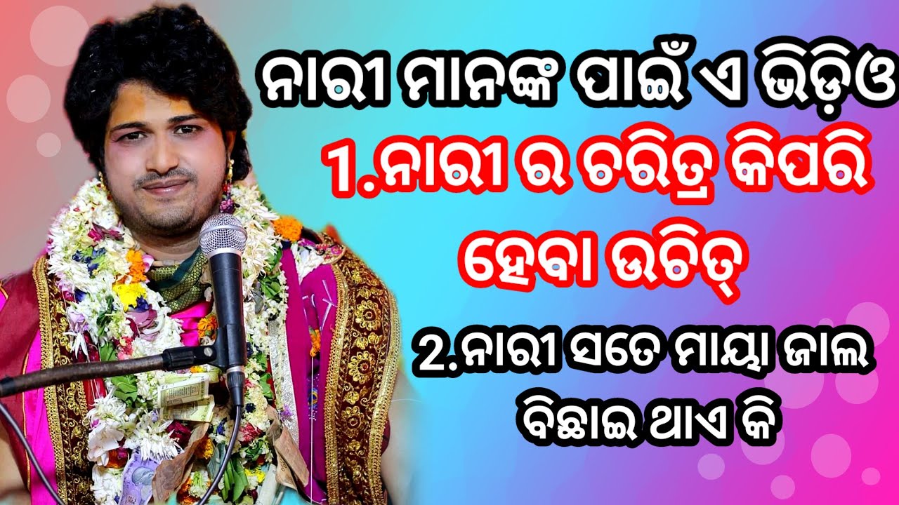 ନାରୀ ମାନଙ୍କ ପାଇଁ ଏ ଭିଡ଼ିଓ ||PANDIT AJIT KUMAR DASH - YouTube