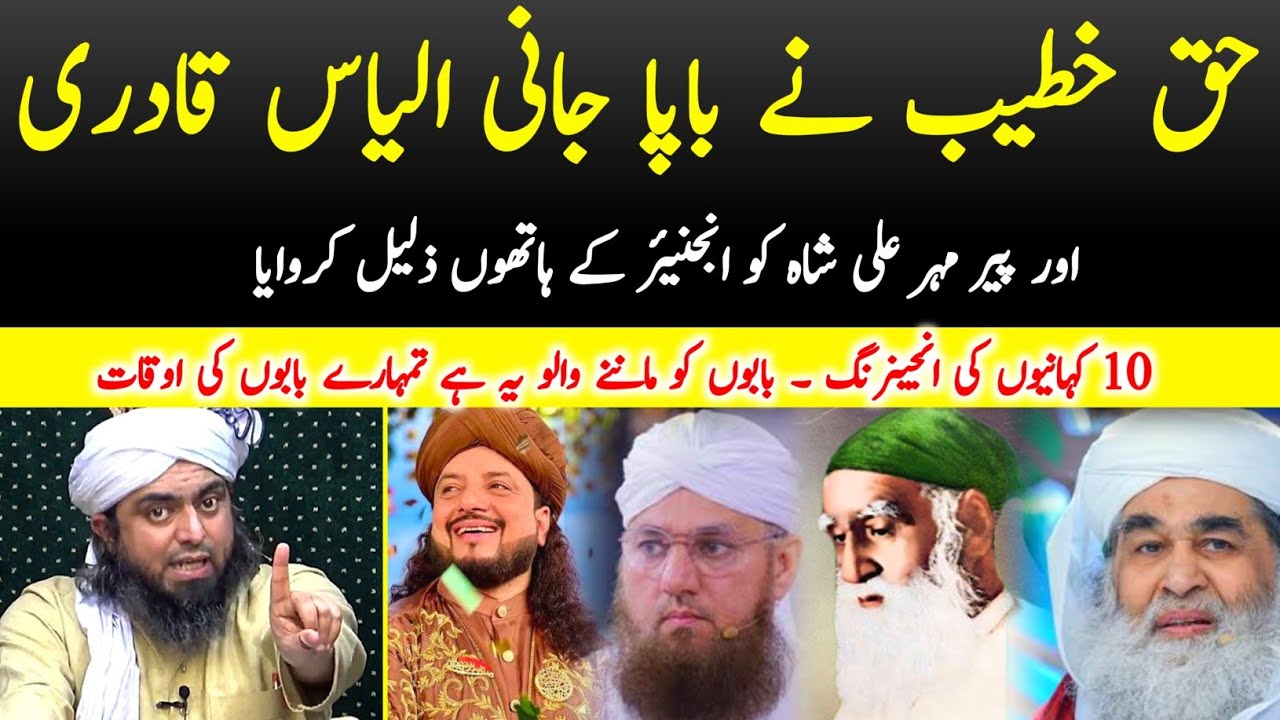 🤣 Haq Khateeb Ne ilyas Qadri Aur Peer Mehar Ali Shah ko Bhi Zaleel ...