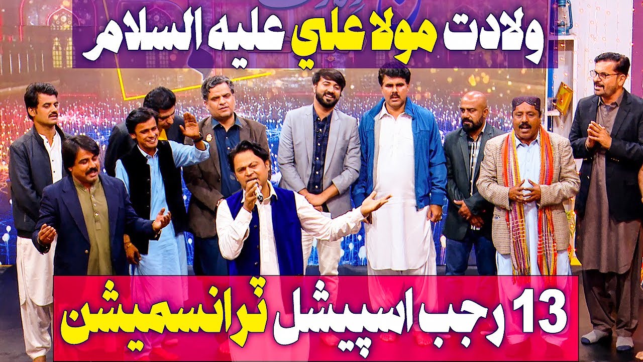 13 Rajab Special Transmission Dharti Tv Host: Hyder Qadri - YouTube