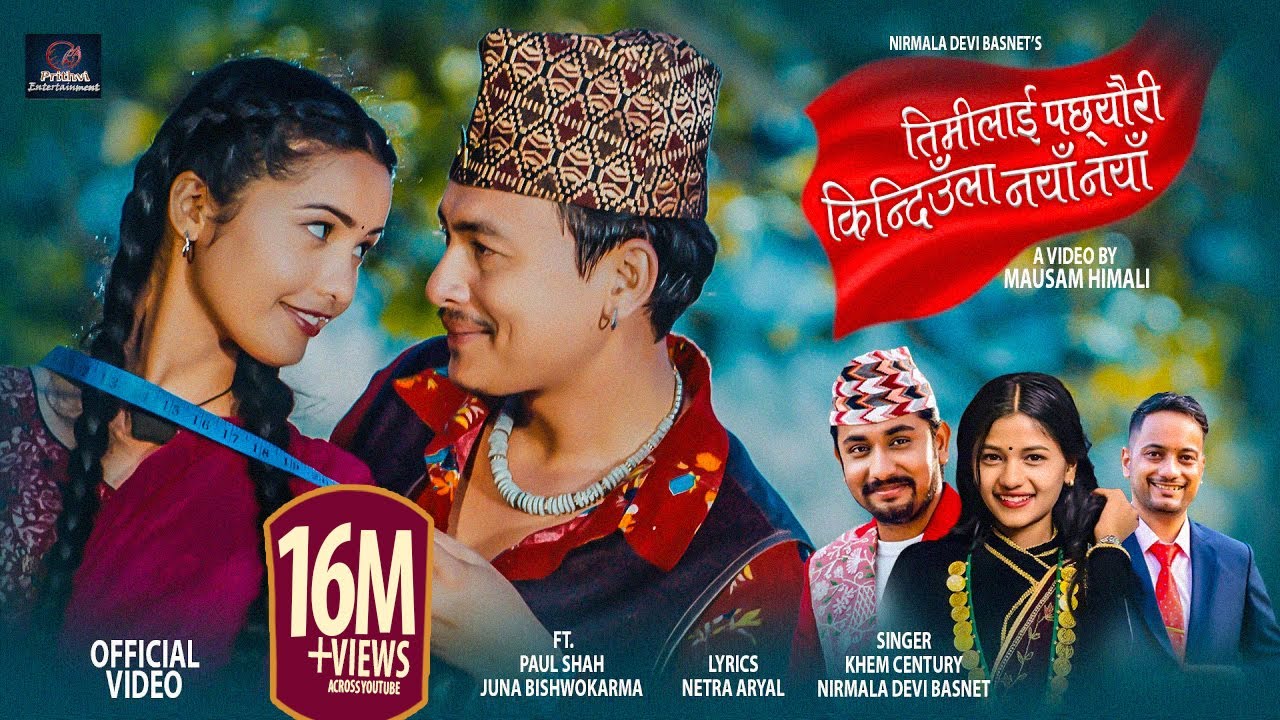 Khem Century - Timilai Pachheuri Kindiula Naya Naya • Nirmala Devi Basnet • Paul Shah • Juna ...