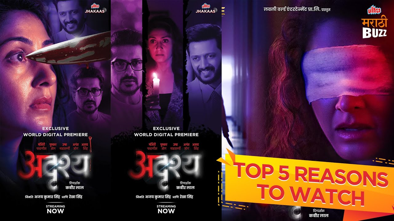 Adrushya(अदृश्य) | Marathi Thriller Movie 2023 | Pushkar Jog, Majari ...