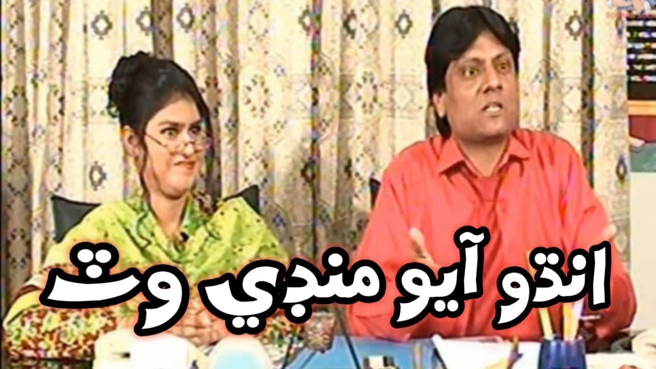 S1-E1| Funny Family | Sohrab Soomro | Sadia Channa | Sindhi Comedy ...
